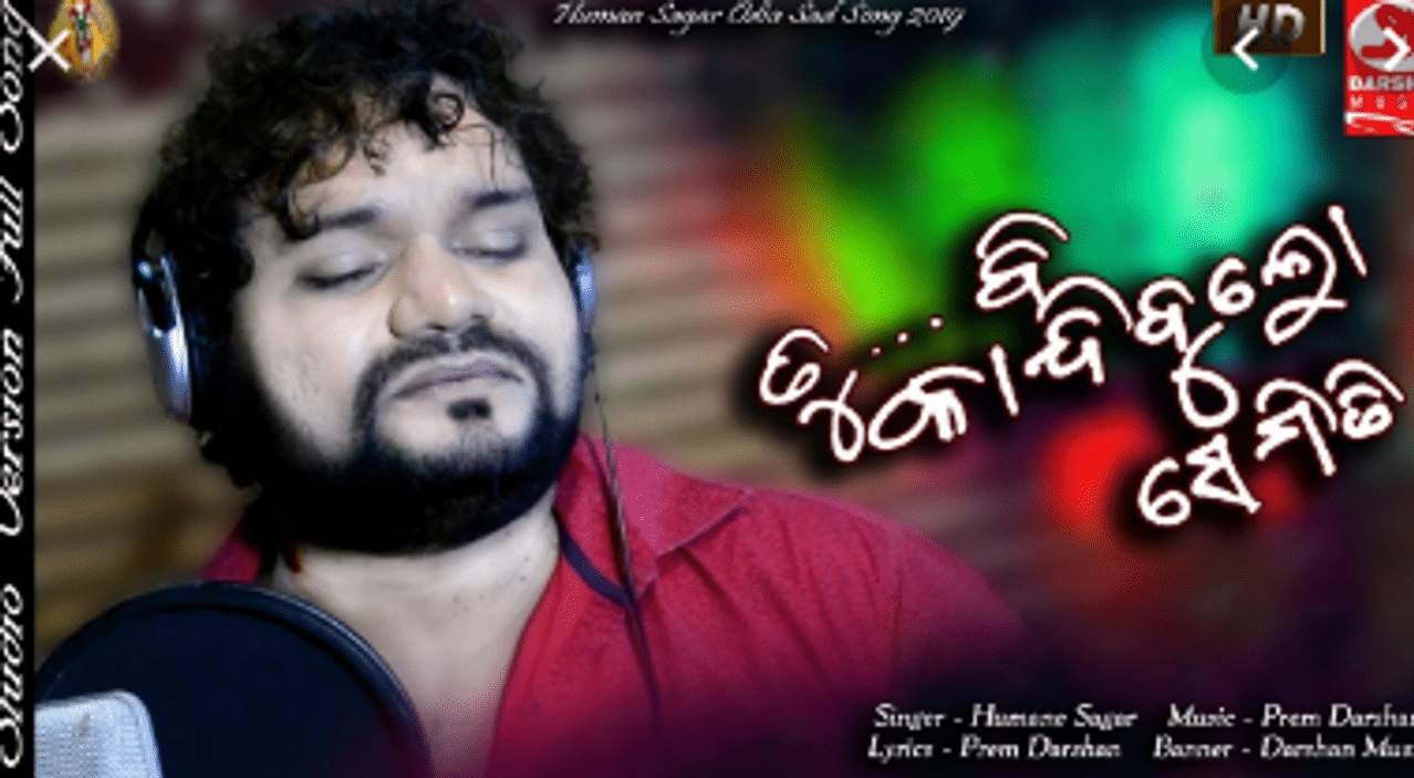 Human Sagar Odia Song Download 2019 All A to Z Human Sagar Songs