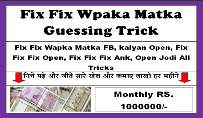 MATKA PATTI FORMULA IN HINDI - SATTA MATKA